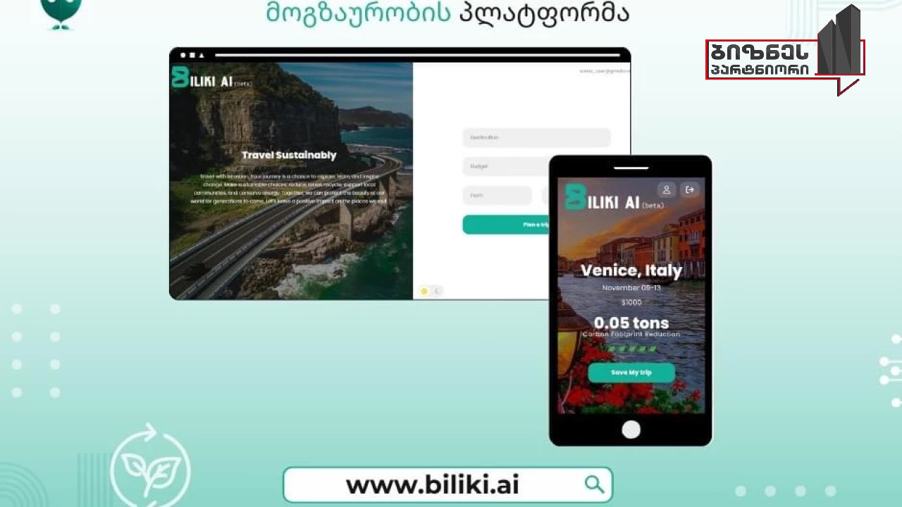 Biliki AI - მსოფლიოში პირველი პერსონალიზირებული ეკო-მოგზაურობის პლატფორმა