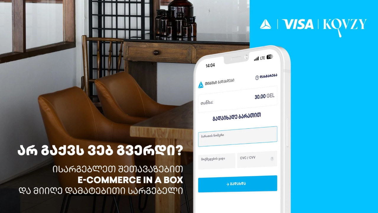 თიბისი, Visa და Kovzy E-commerce განვითარების მიზნით ერთობლივ პროექტს ...